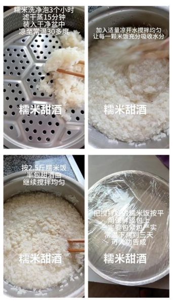 自制糯米酒的做法步骤_糯米酒发酵失败怎么办-第3张图片-山城妙识