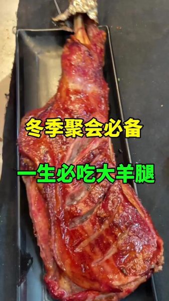 一整条羊腿怎么做好吃_羊腿腌制配方-第1张图片-山城妙识