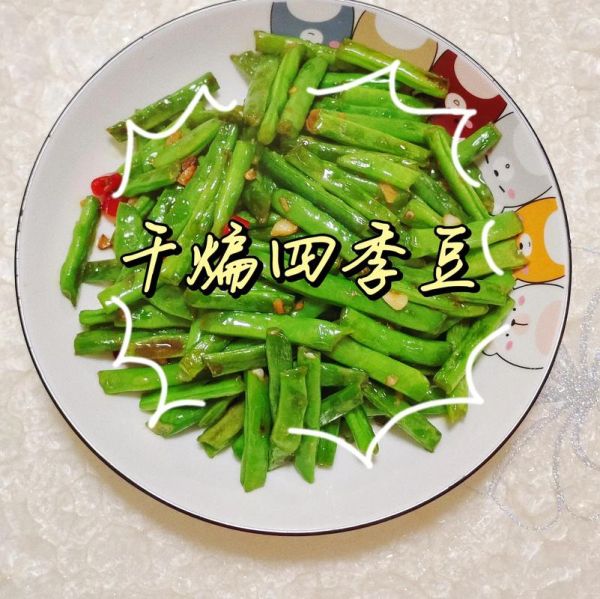 四季豆怎么做好吃_四季豆的做法大全-第1张图片-山城妙识
