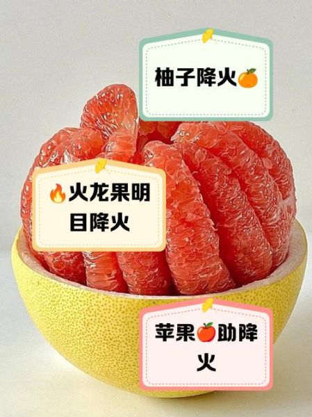 败火的水果有哪些_哪些水果降火最快-第2张图片-山城妙识