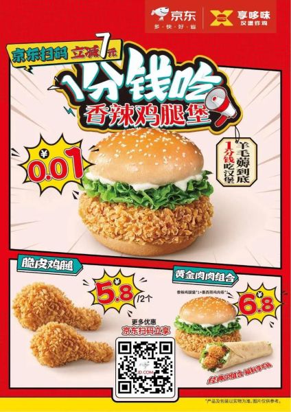 香辣鸡腿堡多少钱一个_香辣鸡腿堡价格表2024-第1张图片-山城妙识 香辣鸡腿堡多少钱一个_香辣鸡腿堡价格表2024-第1张图片-山城妙识