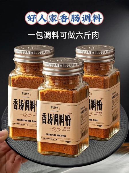 香肠调料哪个牌子好_自制香肠调料配方-第1张图片-山城妙识 香肠调料哪个牌子好_自制香肠调料配方-第1张图片-山城妙识
