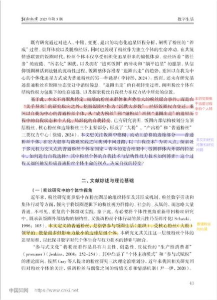 饭圈文化论文怎么写_饭圈文化论文选题有哪些-第1张图片-山城妙识