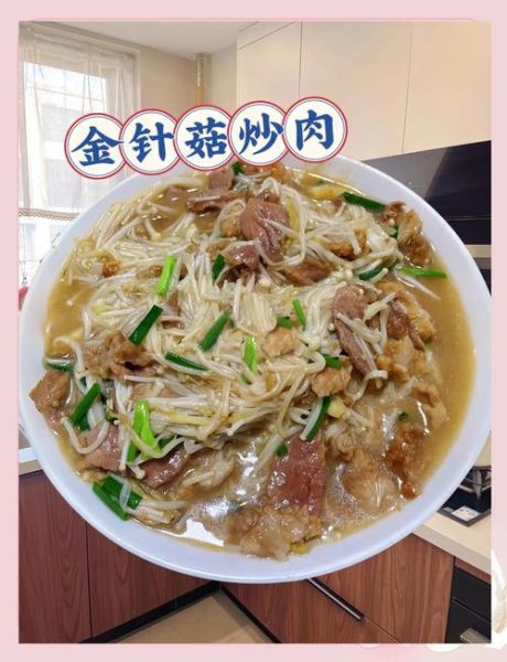 金针菇炒猪肉怎么做好吃_金针菇炒猪肉做法大全-第2张图片-山城妙识 金针菇炒猪肉怎么做好吃_金针菇炒猪肉做法大全-第2张图片-山城妙识