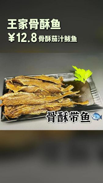 骨酥鱼怎么做_骨酥鱼正宗做法视频-第1张图片-山城妙识 骨酥鱼怎么做_骨酥鱼正宗做法视频-第1张图片-山城妙识