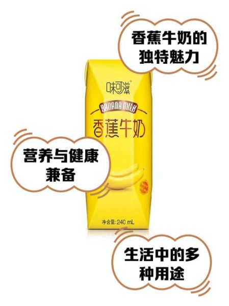香蕉加牛奶有什么功效_香蕉牛奶能减肥吗-第1张图片-山城妙识