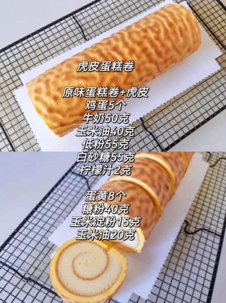 蛋糕卷怎么做_蛋糕卷君之做法详解-第1张图片-山城妙识