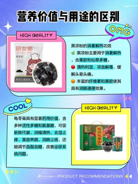 黑凉粉和龟苓膏的区别_烧仙草和黑凉粉一样吗-第1张图片-山城妙识