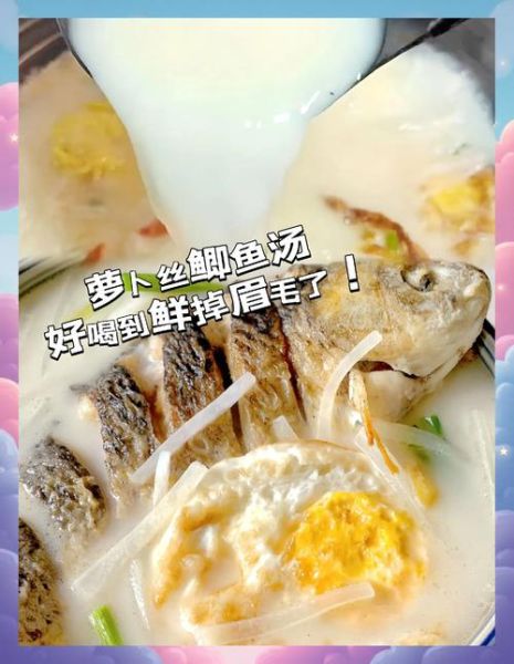 萝卜丝鲫鱼汤怎么做_鲫鱼汤去腥技巧-第3张图片-山城妙识
