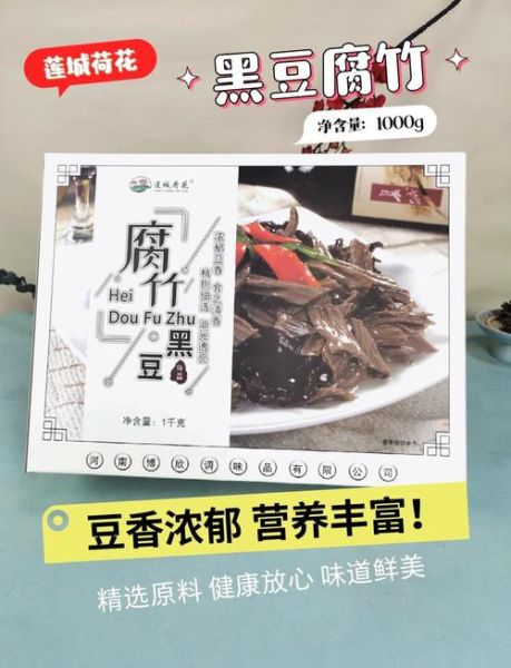 黑豆腐竹的营养价值_黑豆腐竹的功效与作用-第1张图片-山城妙识