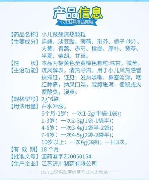 豉翘小儿清热颗粒_适合多大孩子吃-第2张图片-山城妙识