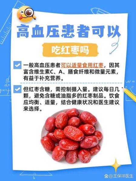 高血压能吃红枣吗_红枣对血压的影响-第1张图片-山城妙识 高血压能吃红枣吗_红枣对血压的影响-第1张图片-山城妙识