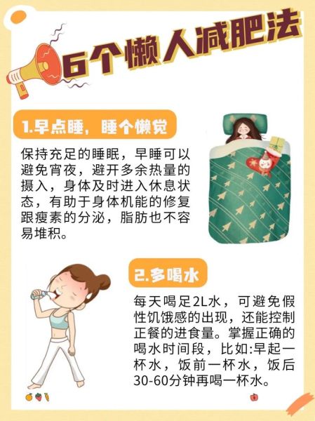 5分钟懒人瘦身法真的有用吗_懒人如何快速减脂-第2张图片-山城妙识