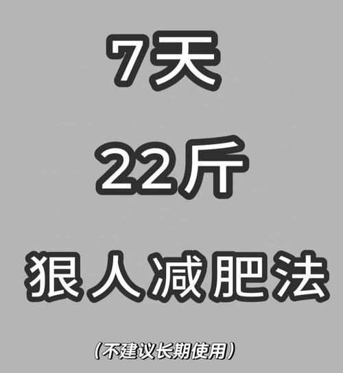 5分钟懒人瘦身法真的有用吗_懒人如何快速减脂-第1张图片-山城妙识
