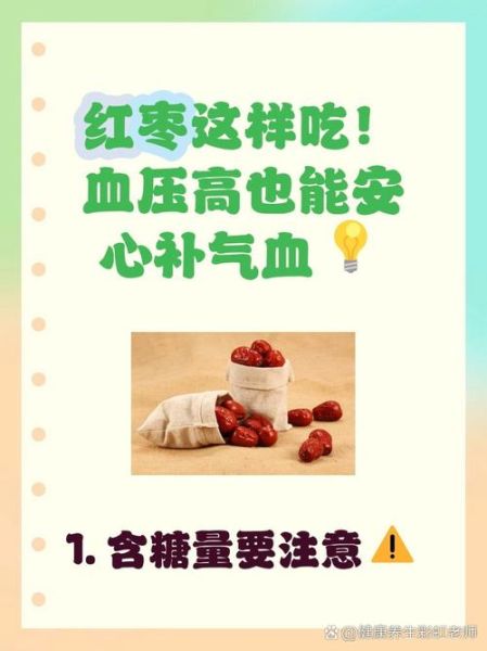 高血压能吃红枣吗_红枣对血压的影响-第3张图片-山城妙识 高血压能吃红枣吗_红枣对血压的影响-第3张图片-山城妙识