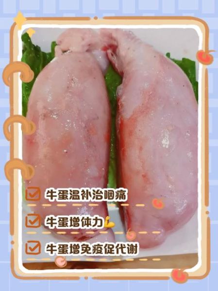 牛蛋的功效与作用_牛蛋怎么吃最补-第1张图片-山城妙识