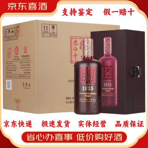 衡水老白干1915价格_衡水老白干1915真假鉴别-第3张图片-山城妙识