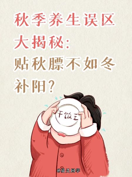 贴秋膘怎么读_贴秋膘是什么意思-第3张图片-山城妙识