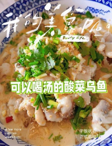 酸菜乌鱼汤怎么做_酸菜乌鱼汤的做法窍门-第2张图片-山城妙识