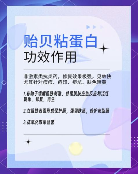 贻贝粘蛋白是什么_贻贝粘蛋白的功效与作用-第1张图片-山城妙识