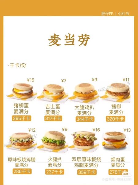 麦当劳县级加盟价格表_县级加盟麦当劳多少钱-第2张图片-山城妙识