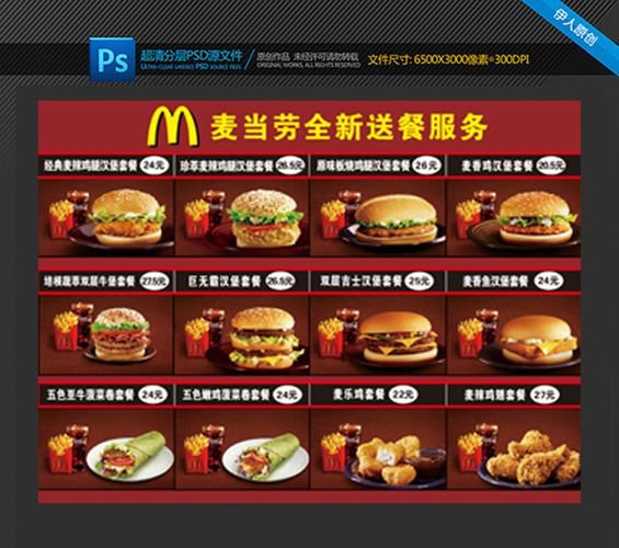 麦当劳县级加盟价格表_县级加盟麦当劳多少钱-第1张图片-山城妙识