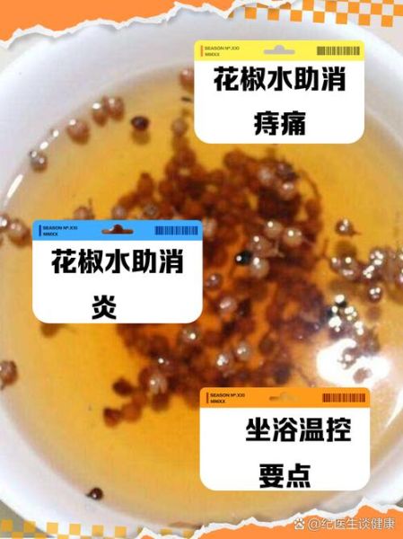 花椒治痔疮的最佳偏方_花椒水坐浴真的有用吗-第1张图片-山城妙识