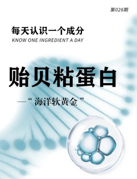 贻贝粘蛋白是什么_贻贝粘蛋白的功效与作用-第3张图片-山城妙识