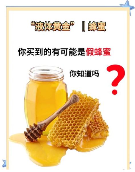 蜂蜜真假怎么鉴别_真蜂蜜的鉴别方法-第3张图片-山城妙识
