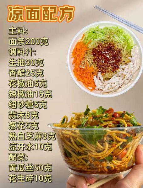 凉面条卤子怎么做好吃_凉面卤子配方大全-第2张图片-山城妙识