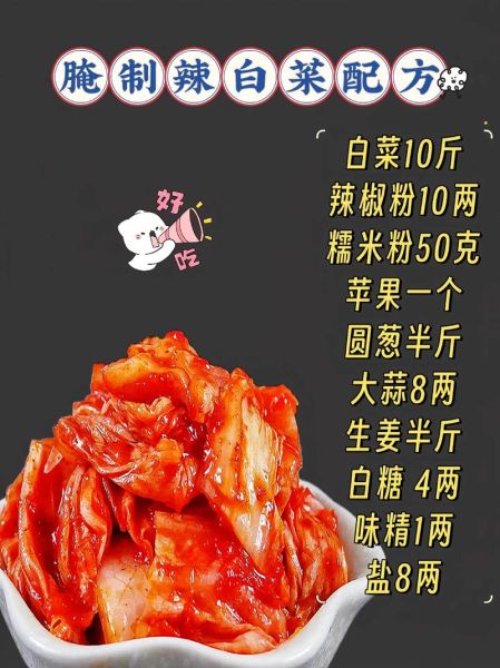 辣白菜怎么腌制_正宗配料比例是多少-第1张图片-山城妙识
