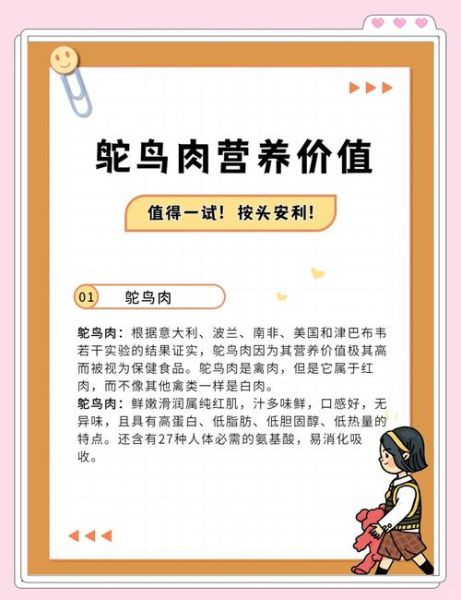 鸵鸟肉多少钱一斤_鸵鸟肉营养价值高吗-第2张图片-山城妙识