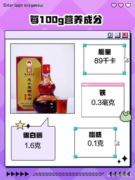 黑糯米酒的功效与作用禁忌_适合哪些人喝-第2张图片-山城妙识 黑糯米酒的功效与作用禁忌_适合哪些人喝-第2张图片-山城妙识