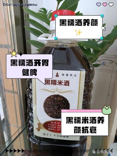 黑糯米酒的功效与作用禁忌_适合哪些人喝-第1张图片-山城妙识 黑糯米酒的功效与作用禁忌_适合哪些人喝-第1张图片-山城妙识