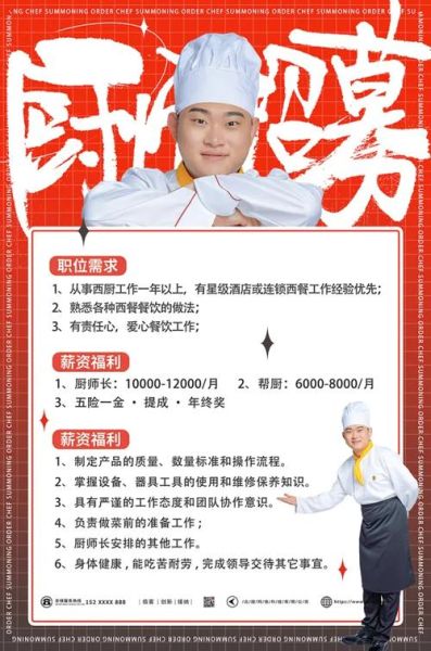 韩国料理厨师招聘网有哪些_韩国料理厨师工资多少-第2张图片-山城妙识