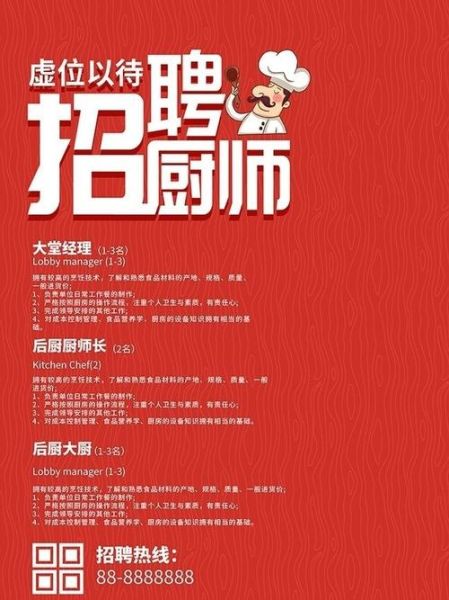 韩国料理厨师招聘网有哪些_韩国料理厨师工资多少-第1张图片-山城妙识