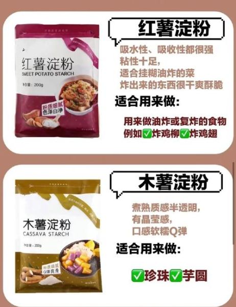 面粉淀粉生粉的区别_哪个更适合勾芡-第2张图片-山城妙识