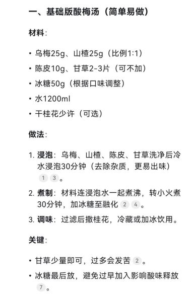 酸梅汤不够酸要多加什么_酸梅汤酸味不足怎么办-第1张图片-山城妙识 酸梅汤不够酸要多加什么_酸梅汤酸味不足怎么办-第1张图片-山城妙识