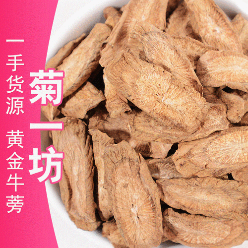 黄金牛蒡茶多少钱一斤_黄金牛蒡茶价格表-第3张图片-山城妙识 黄金牛蒡茶多少钱一斤_黄金牛蒡茶价格表-第3张图片-山城妙识