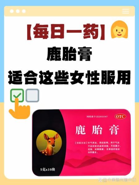 鹿胎膏怎么吃_鹿胎膏服用禁忌-第2张图片-山城妙识