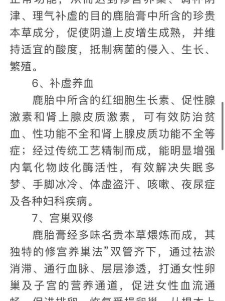 鹿胎膏怎么吃_鹿胎膏服用禁忌-第1张图片-山城妙识