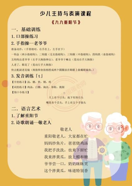 重阳节儿歌有哪些_重阳节儿歌怎么教孩子唱-第2张图片-山城妙识 重阳节儿歌有哪些_重阳节儿歌怎么教孩子唱-第2张图片-山城妙识