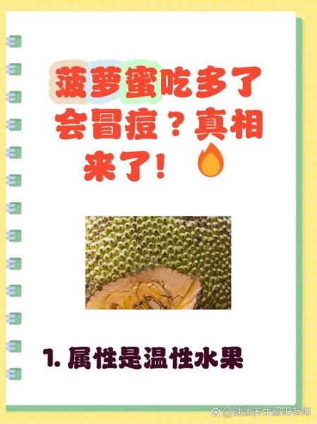 菠萝蜜是上火的吗_吃菠萝蜜会不会上火-第1张图片-山城妙识