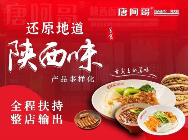 西安餐饮加盟店10大品牌有哪些_哪个值得投资-第1张图片-山城妙识