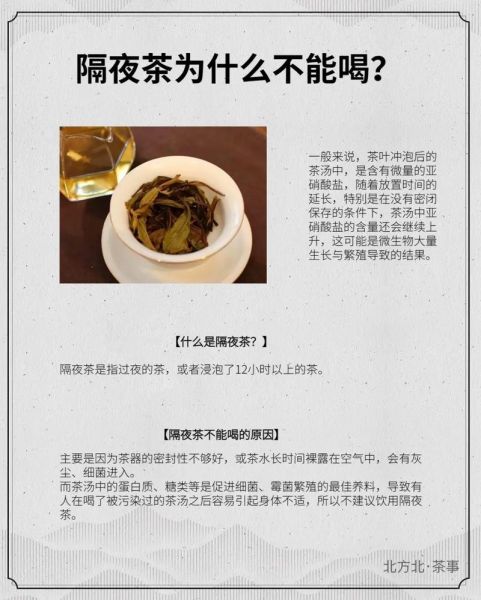 隔夜茶能喝吗_隔夜茶有什么坏处-第1张图片-山城妙识