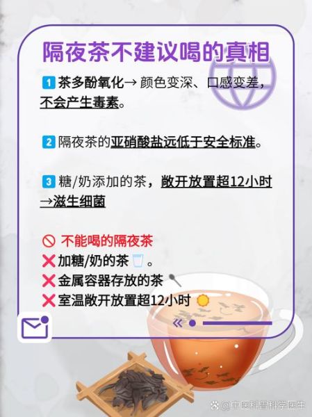 隔夜茶能喝吗_隔夜茶有什么坏处-第2张图片-山城妙识