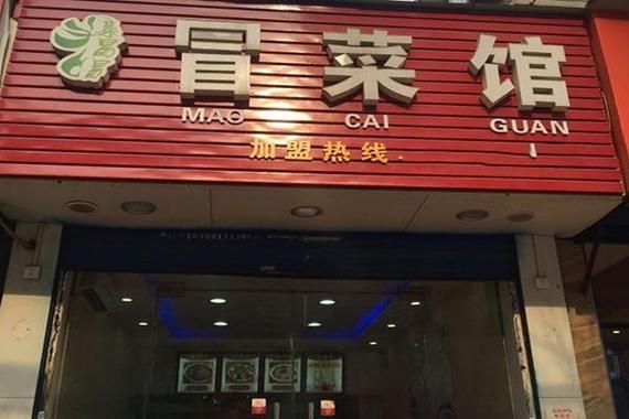 西安餐饮加盟店10大品牌有哪些_哪个值得投资-第3张图片-山城妙识