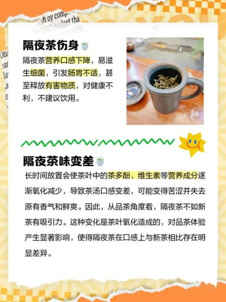 隔夜茶能喝吗_隔夜茶有什么坏处-第3张图片-山城妙识