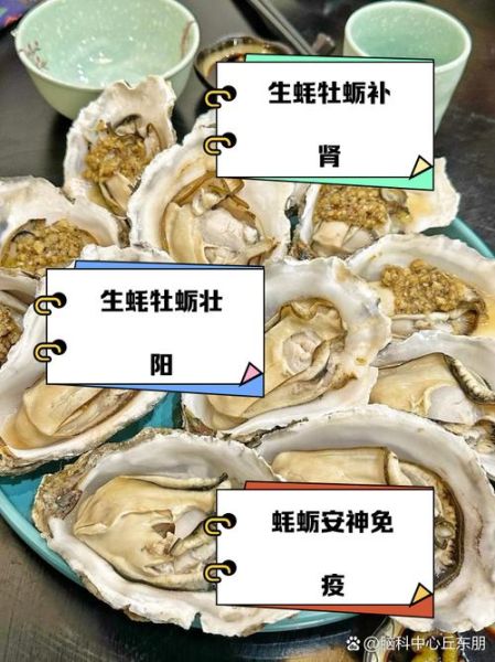牡蛎和生蚝哪个壮阳_牡蛎与生蚝补肾效果对比-第3张图片-山城妙识