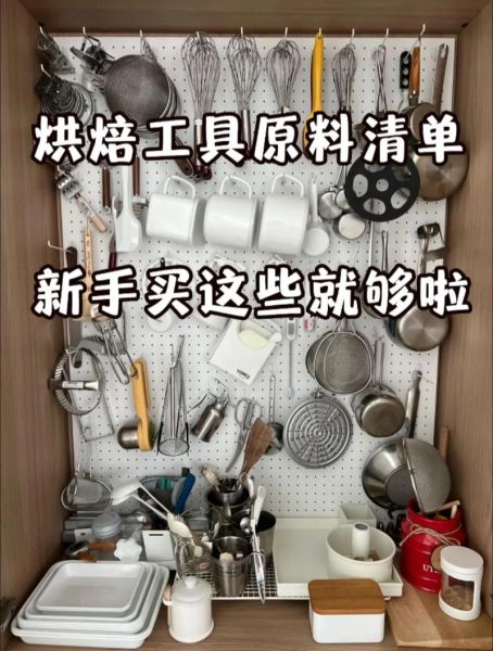 自制蛋糕材料有哪些_新手一次买齐清单-第1张图片-山城妙识